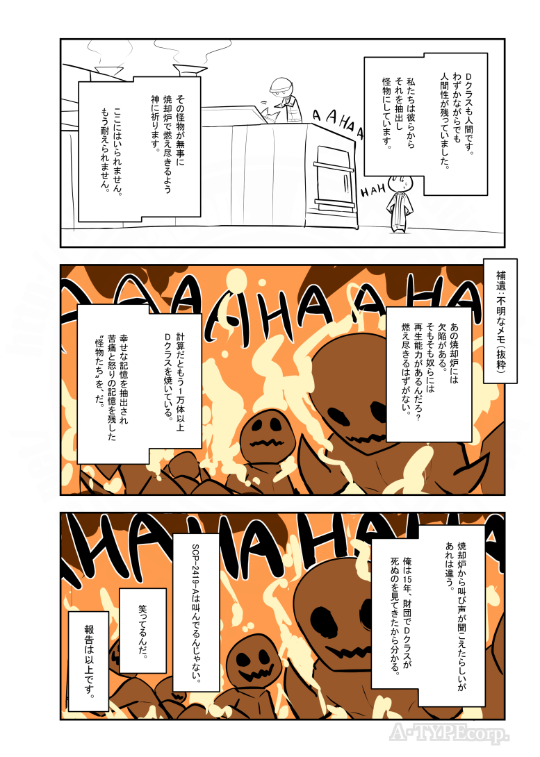 「SCPがマイブームなのでざっくり漫画で紹介します。 今回はSCP-2419。 #SCPをざっくり紹介 本家 https」松(A・TYPEcorp.)の漫画