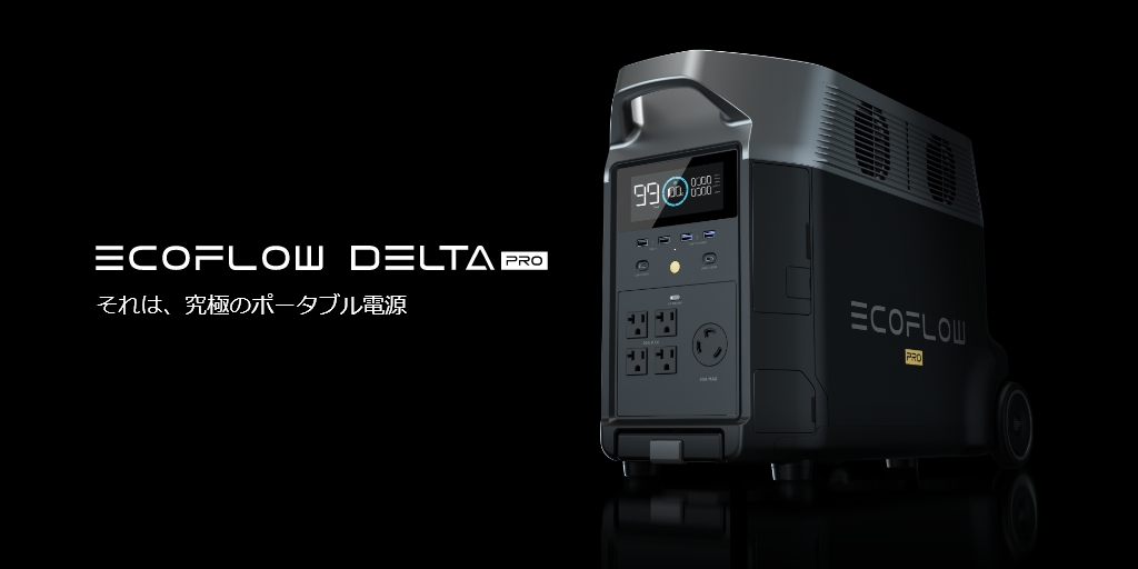 EcoFlow Japan on Twitter: "【📣新製品のお知らせ 】 #EFDELTA、#RIVER600 と数々の記録を打ち立ててきた EcoFlowが送る最高傑作 ️ ...