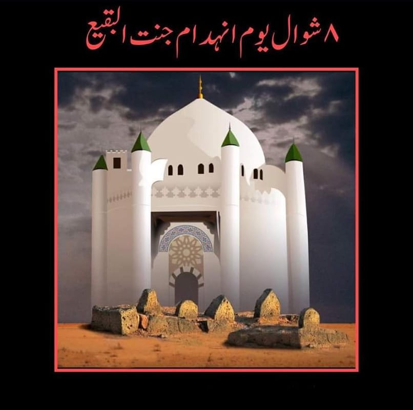 Roza Bibi Fatima Zahra