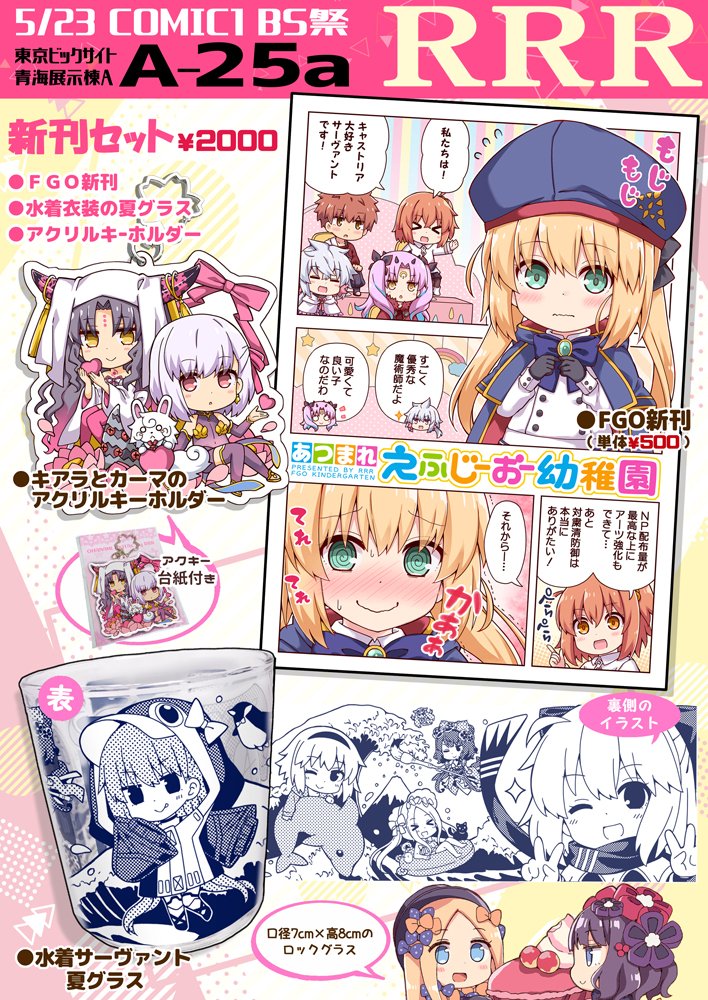 「5/23 COMIC1 BS祭のお品書きです🌸 【 A-25a 】RRRにてお待ちしております。 グッズや既刊をもって」りおし＠1日目西め-45abの漫画