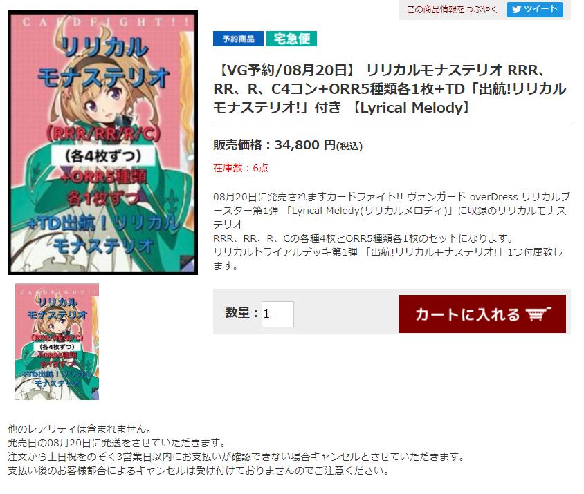 43％割引【★大感謝セール】 ヴァンガード リリカルモナステリオ RRR RR R C 4コン カードファイト!! ヴァンガード トレーディングカード-OTA.ON.ARENA.NE.JP