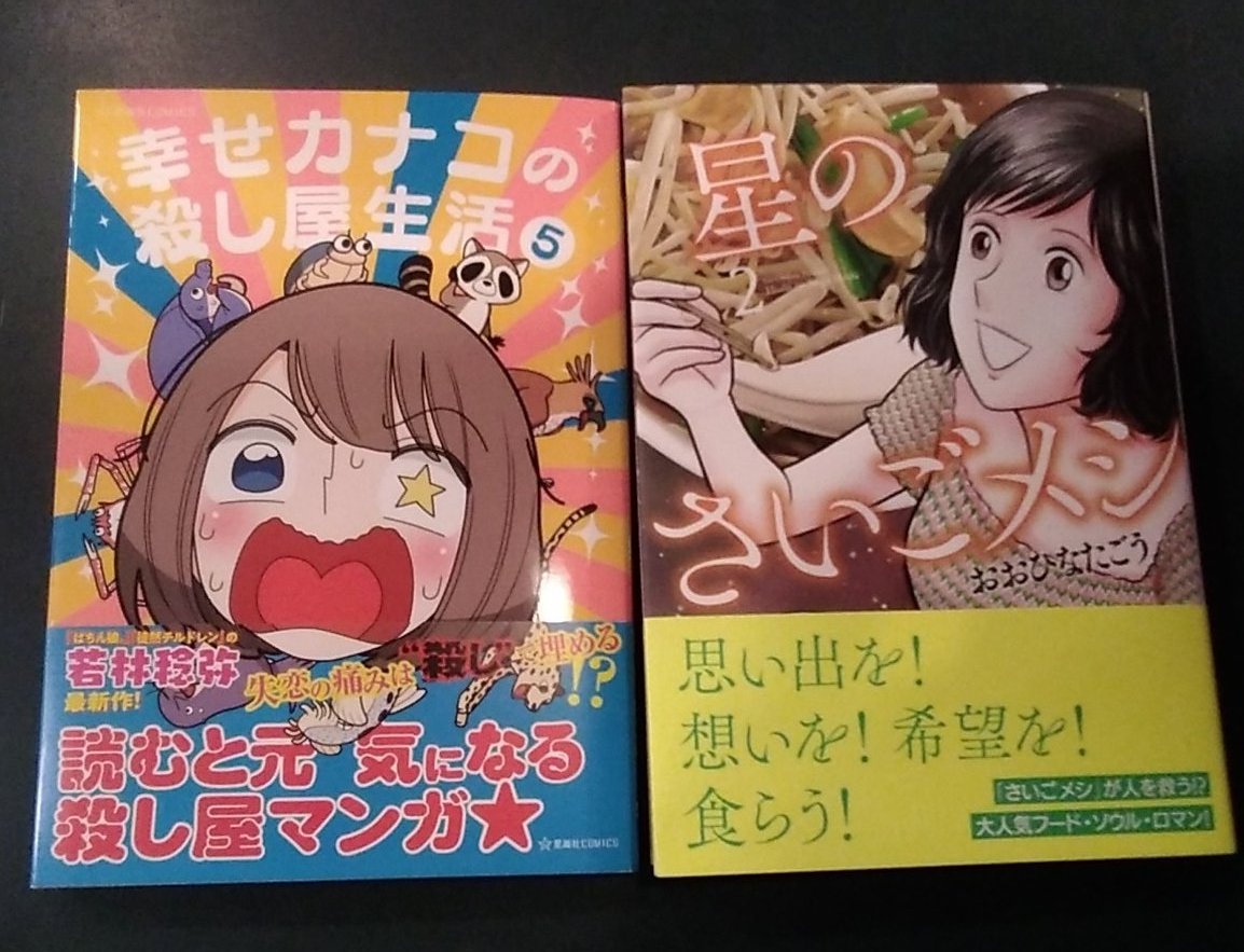 自遊空間宮崎北店🌴みやきた🍛 On Twitter 新刊入荷しました! 機動戦士ガンダム閃光のハサウェイ New 幸せカナコの殺し屋生活 5巻 星のさいごメシ 2巻 お待たせ致しまし