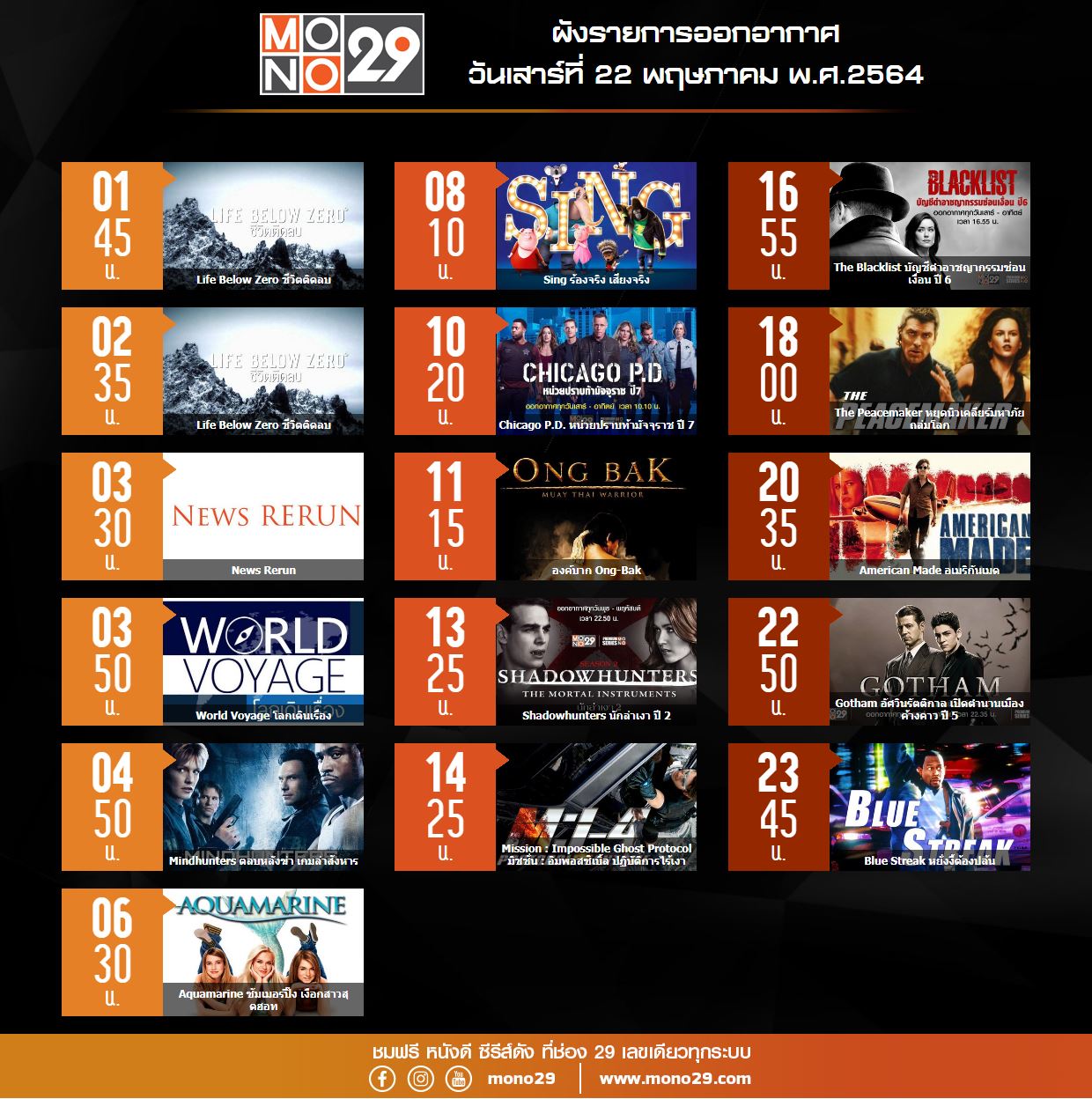 Mono29TV on Twitter: "ผังประจำวันเสาร์ที่ 22 พฤษภาคม พ.ศ.2564 สามารถรับชมผังรายการตลอดทั้ง ...