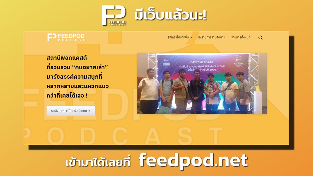ยังไม่รู้ว่าคืออะไร แต่มาแน่ เร็วๆ นี้ (@wtf_feedpod) | Twitter