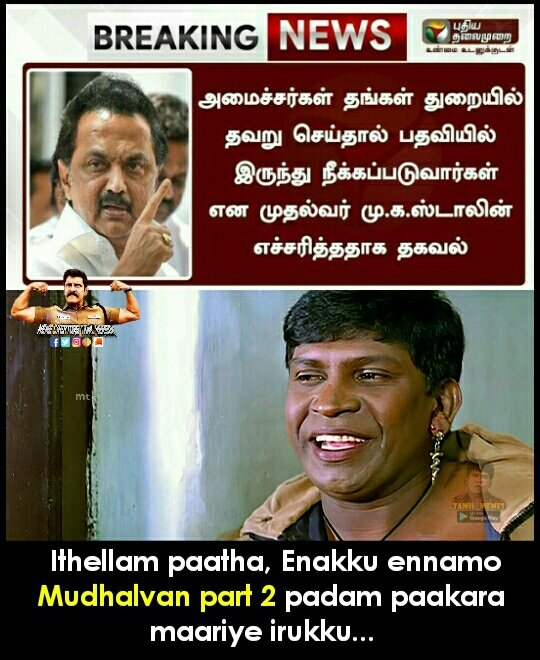 Mudhalvan Memes Arjun Mudhalvan GIF Arjun Mudhalvan Nadikatha