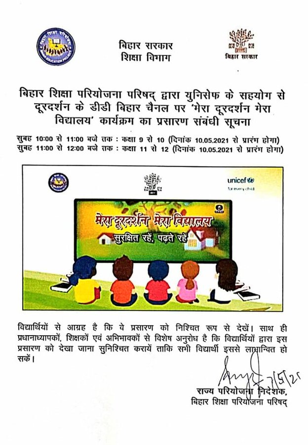 IPRD Bihar on Twitter: "बिहार शिक्षा परियोजना परिषद द्वारा यूनिसेफ के सहयोग से दूरदर्शन के डीडी ...