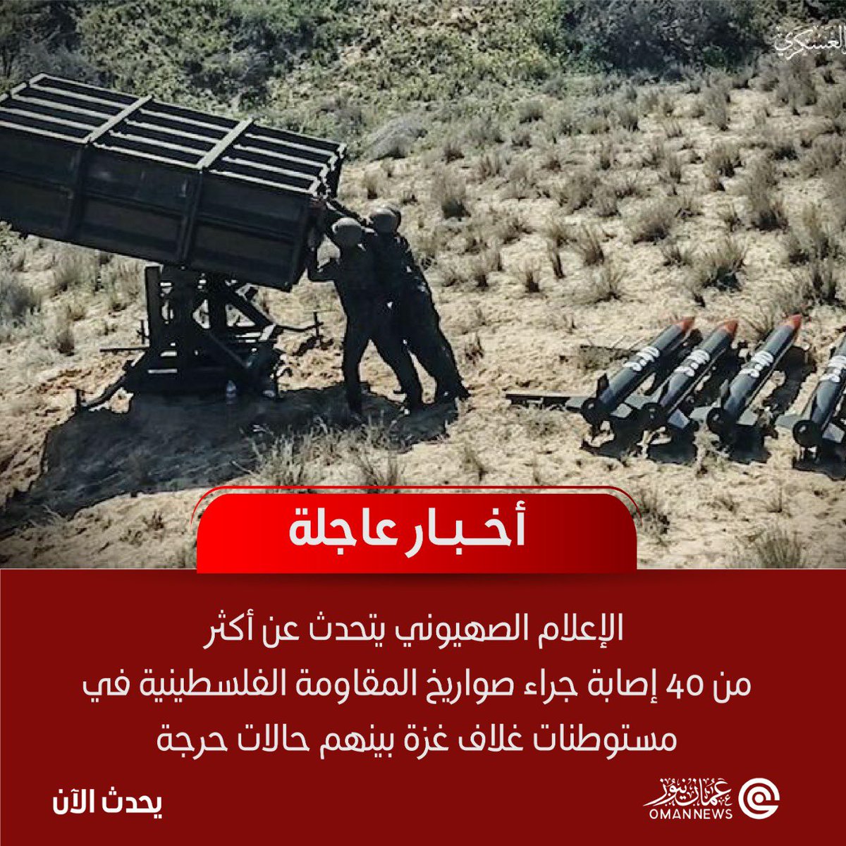 عُمان نيوز Oman News On Twitter عاجل الإعلام الصهيوني يتحدث عن