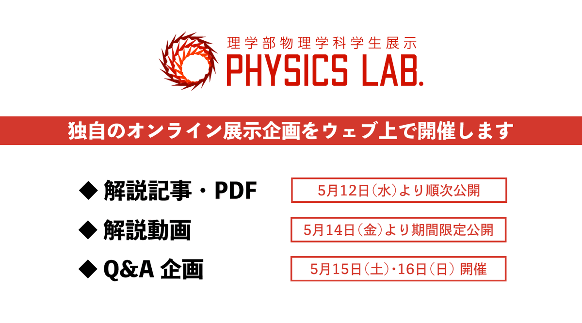 Physics Lab. 2021 (@PhysicsLab_2021) | Twitter