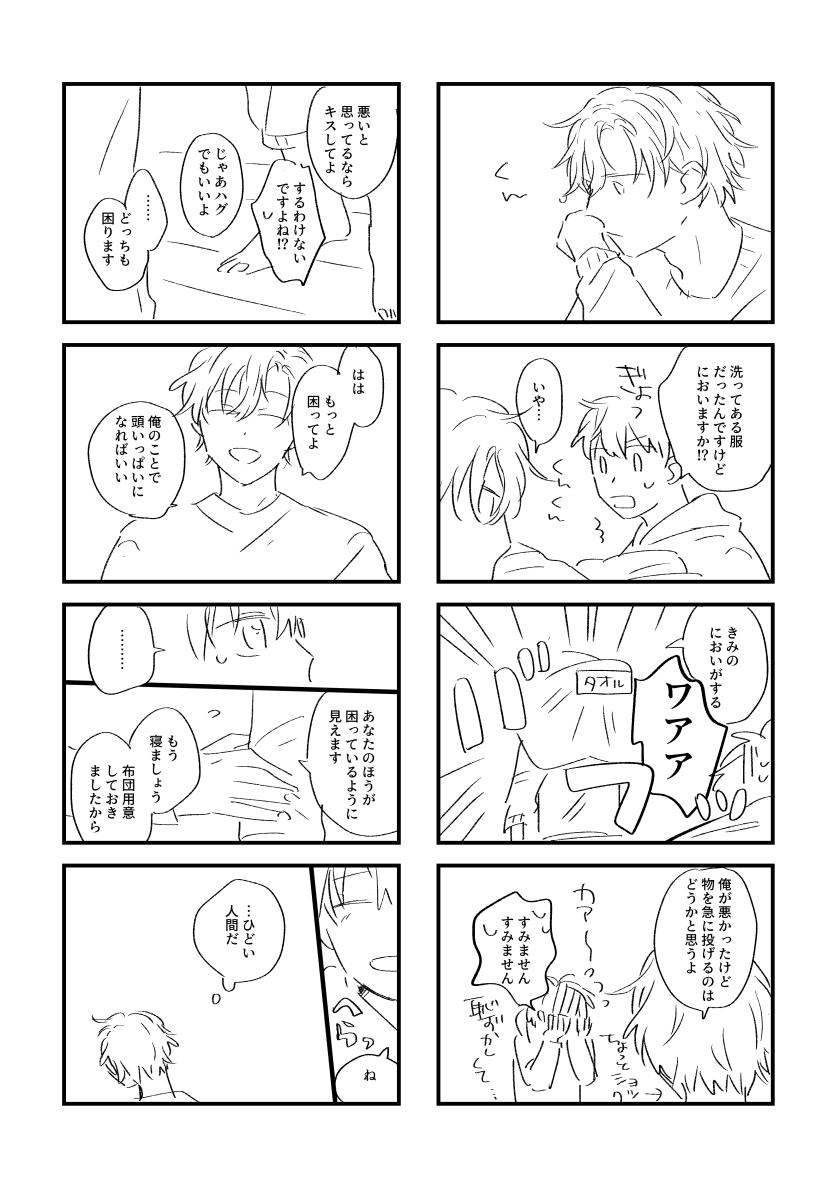 さんだ8/20 6号館Cセ21abの漫画