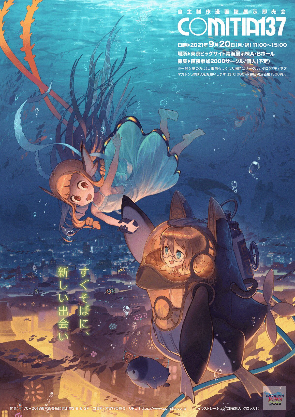 COMITIA実行委員会 on Twitter: "「COMITIA137」開催についてお知らせします。 日程：9/20（月祝） 場所：東京ビッグサイト青海展示棟 詳細→https://t ...