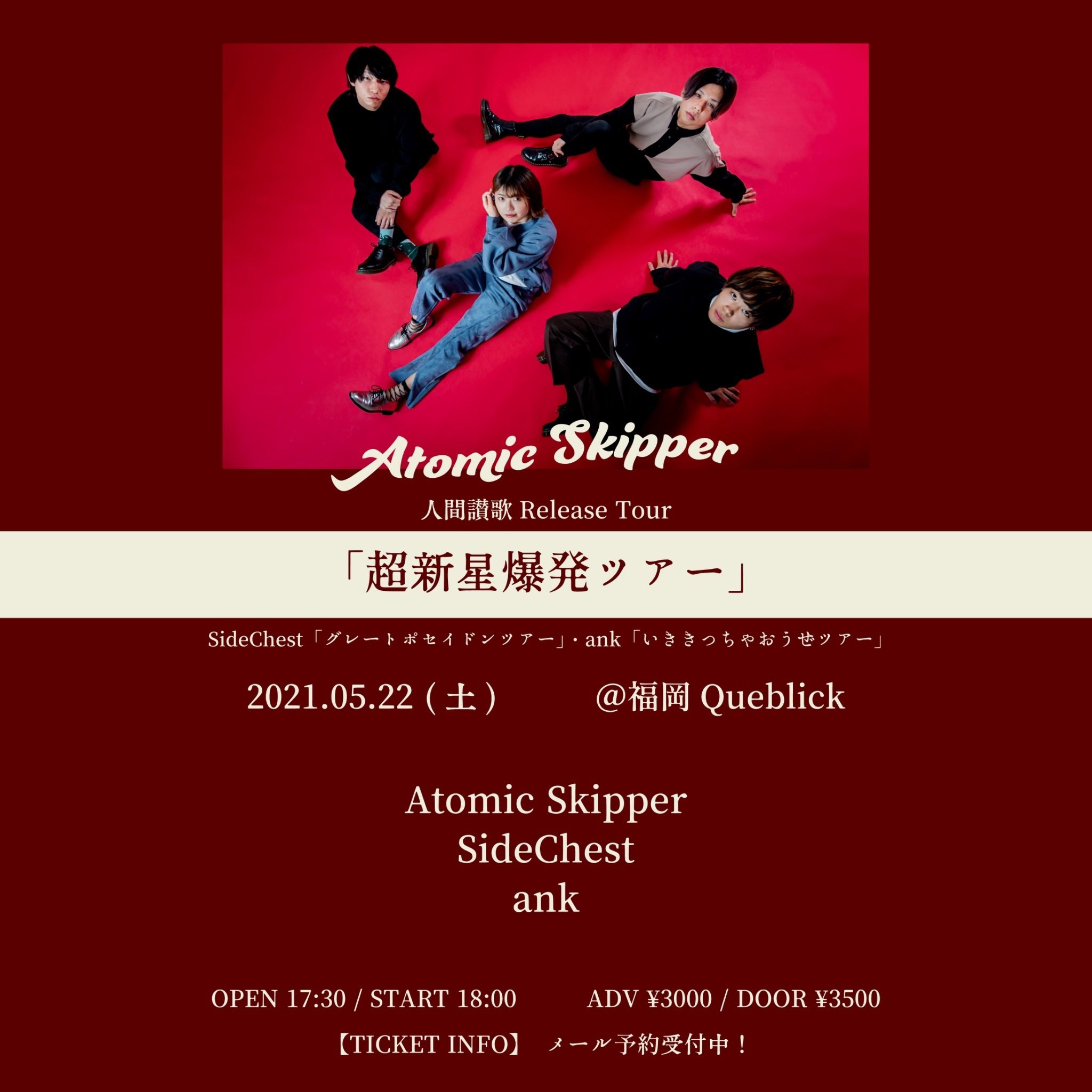 Atomic Skipper on Twitter: "【予約受付中!!】 5/22(土) 福岡Queblick Atomic Skipper “超新星爆発ツアー” SideChest ...