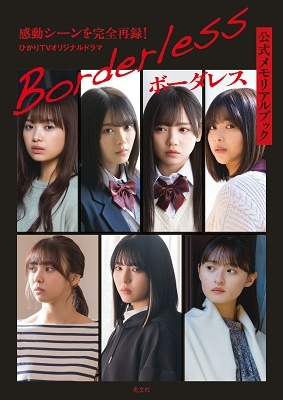 ボーダレスメモリアルブック【公式】 (@borderless_kob) | Twitter