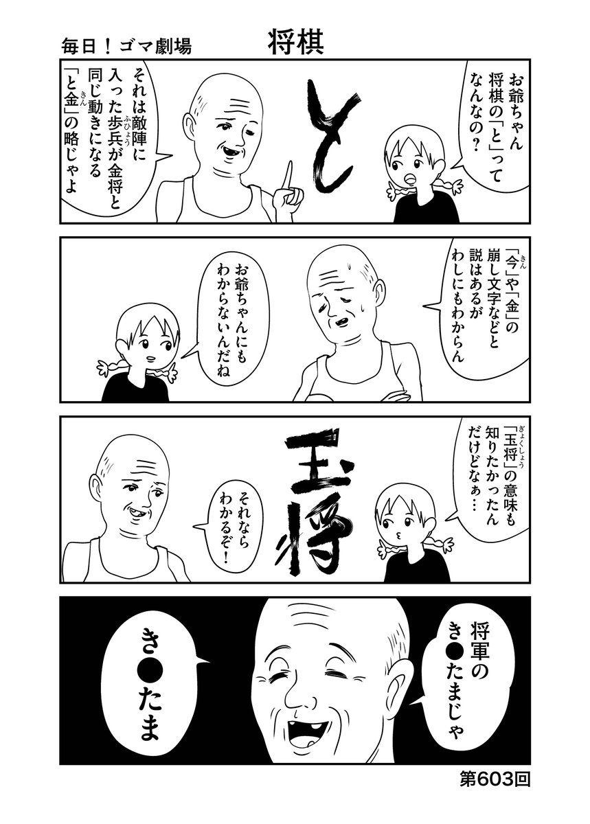「第603回『毎日!ゴマ劇場』 #毎日ゴマ劇場 https://t.co/5WPBxRy07h 」つぶやきGANMA!（つぶがん）の漫画