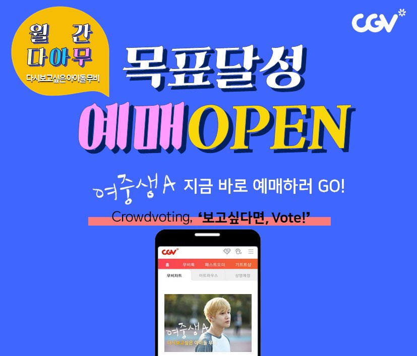 CGV Artist Support Ground on Twitter: "역시 EXO 수호 👍🏻 #CGV 개봉확정🔥 5/20(목)~23(일)까지 전국 CGV극장에서 만나요💕 🎥 ...