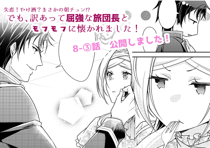 やけチュン」7-④話公開しました ️ 一件落着!🐉 でもルーカスのもとにある報告が…⁉️ 🐾1巻好評発売中🐾h」冨月一乃@ご隠居転生③10/5発売🎀の漫画