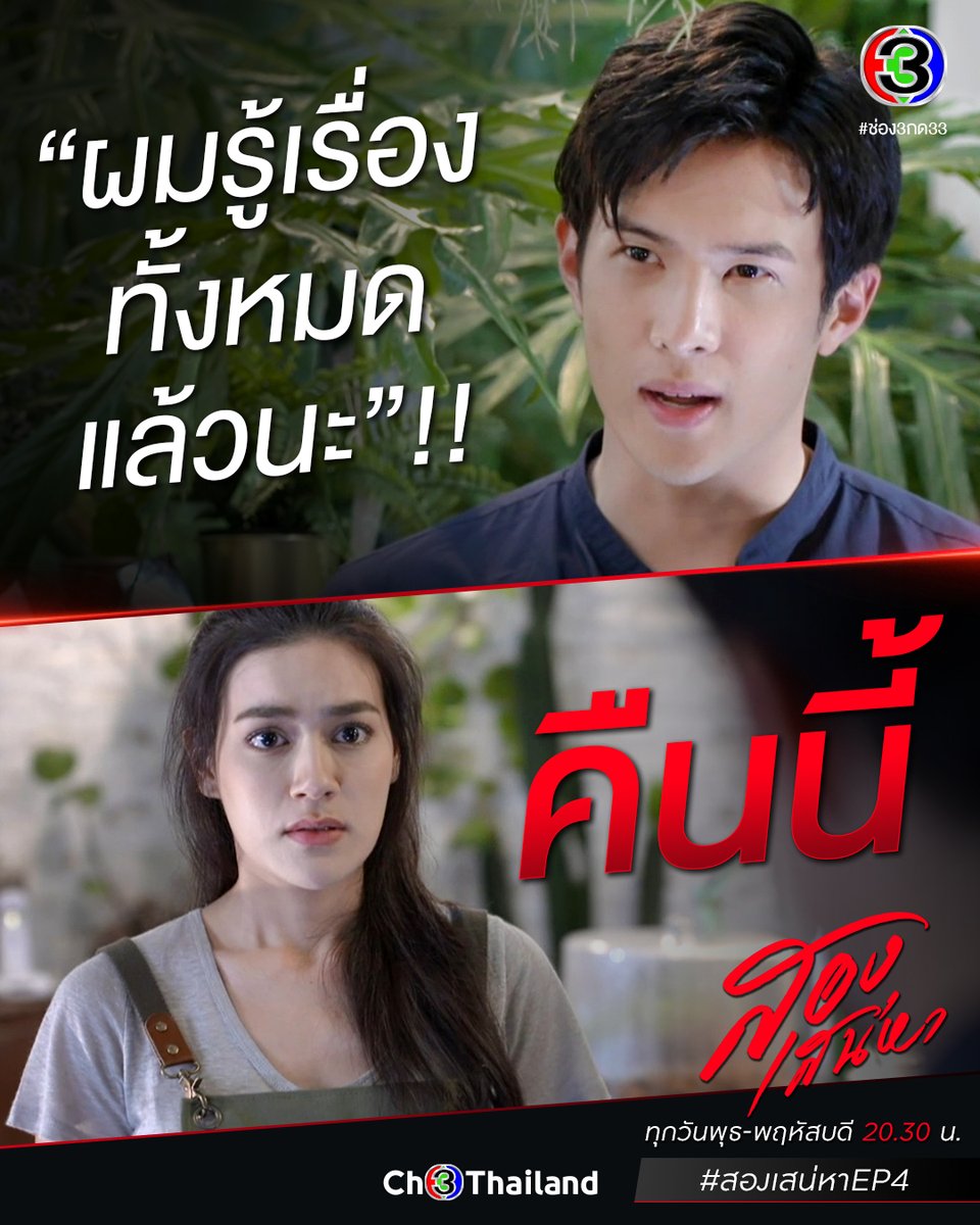 Ch3Thailand on Twitter: "🔜 หลอกไม่เนียน ไปเรียนมาใหม่ 😝 ให้ฝาแฝดมาสลับตัวกันตบตางั้นเหรอ 😏 ไม่ ...