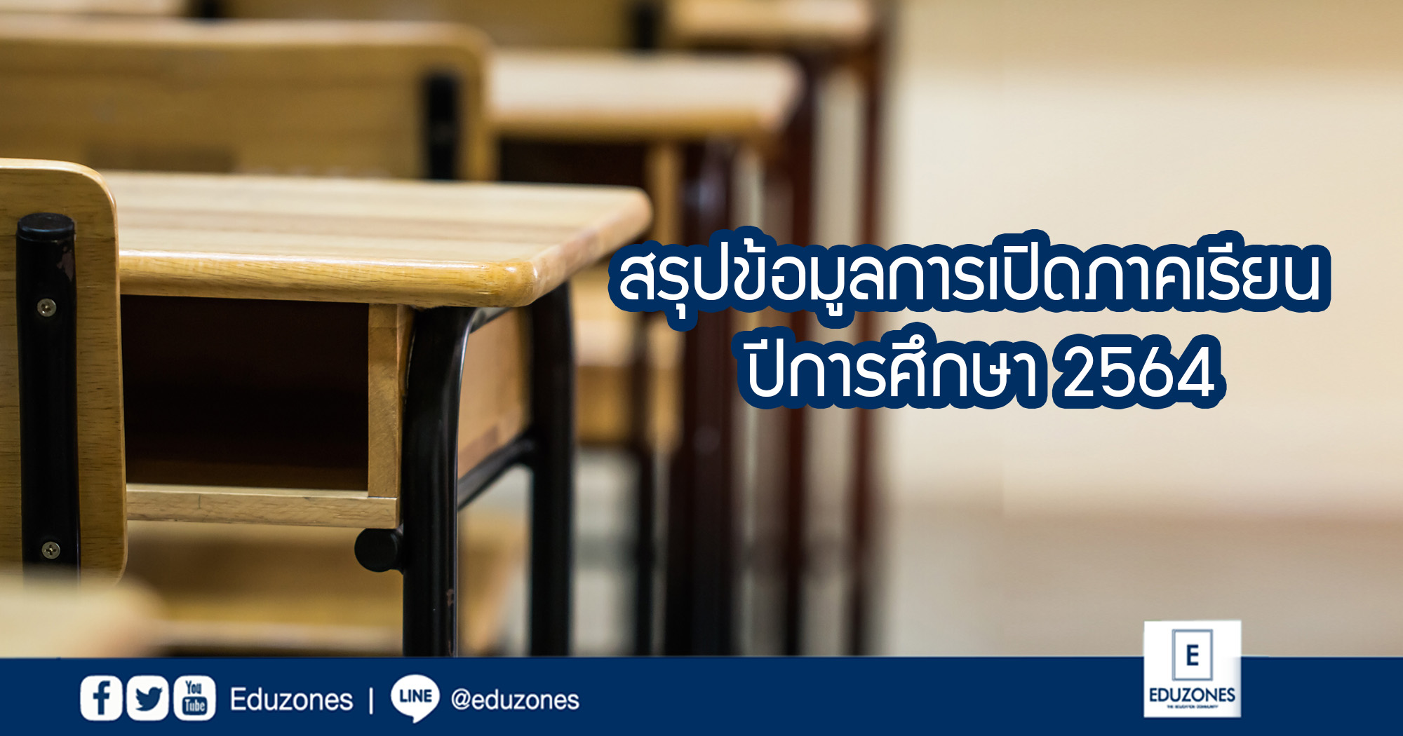 eduzones on Twitter: "กระทรวงศึกษาธิการ (ศธ.) มีมติเลื่อนการเปิดภาคเรียนที่ 1 เป็นวันที่ 1 ...