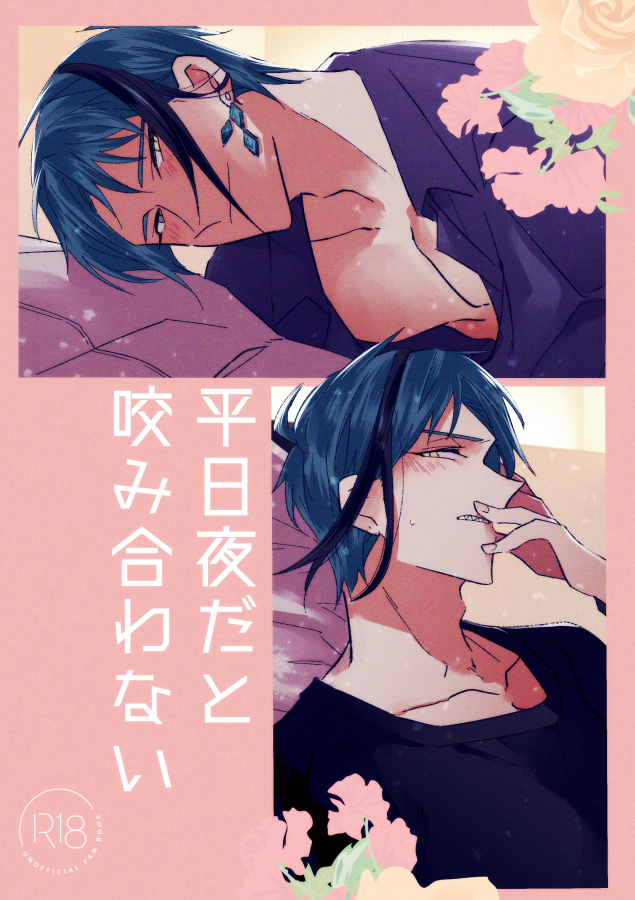 新刊】イド監♀(リチ監)【R18】(1/2) ※顔有り女監督生/設定捏造 ご予約始まりました!えろ本です https:」津義の漫画