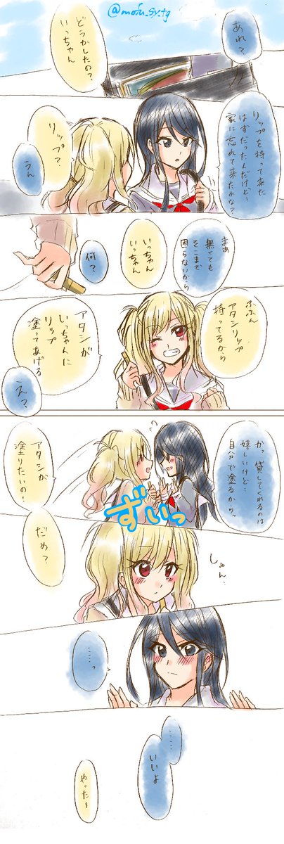 「#prsk_GL 朝登校中にばったり会った付き合ってない両片想いないちさき漫画(icsk) 」もふの漫画