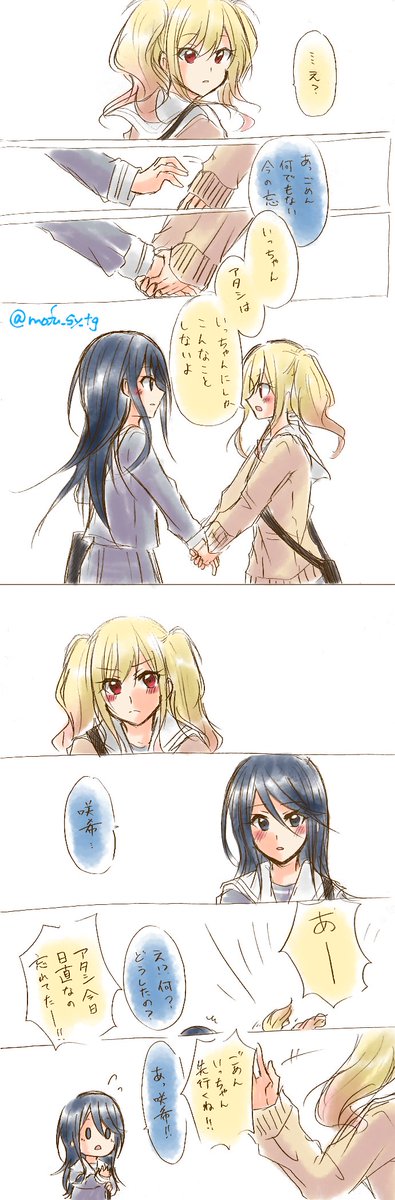 「#prsk_GL 朝登校中にばったり会った付き合ってない両片想いないちさき漫画(icsk) 」もふの漫画