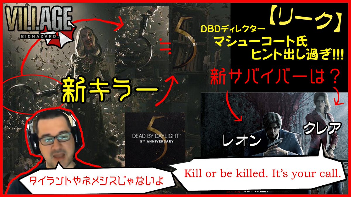 【幸福症候群】DBDハッチ特定 on Twitter: "お待たせしました！ 新キラーと新サバイバーのリークです！！ 【リーク】バイオコラボのキラーとサバイバーはこのキャラ達!?【DBD ...