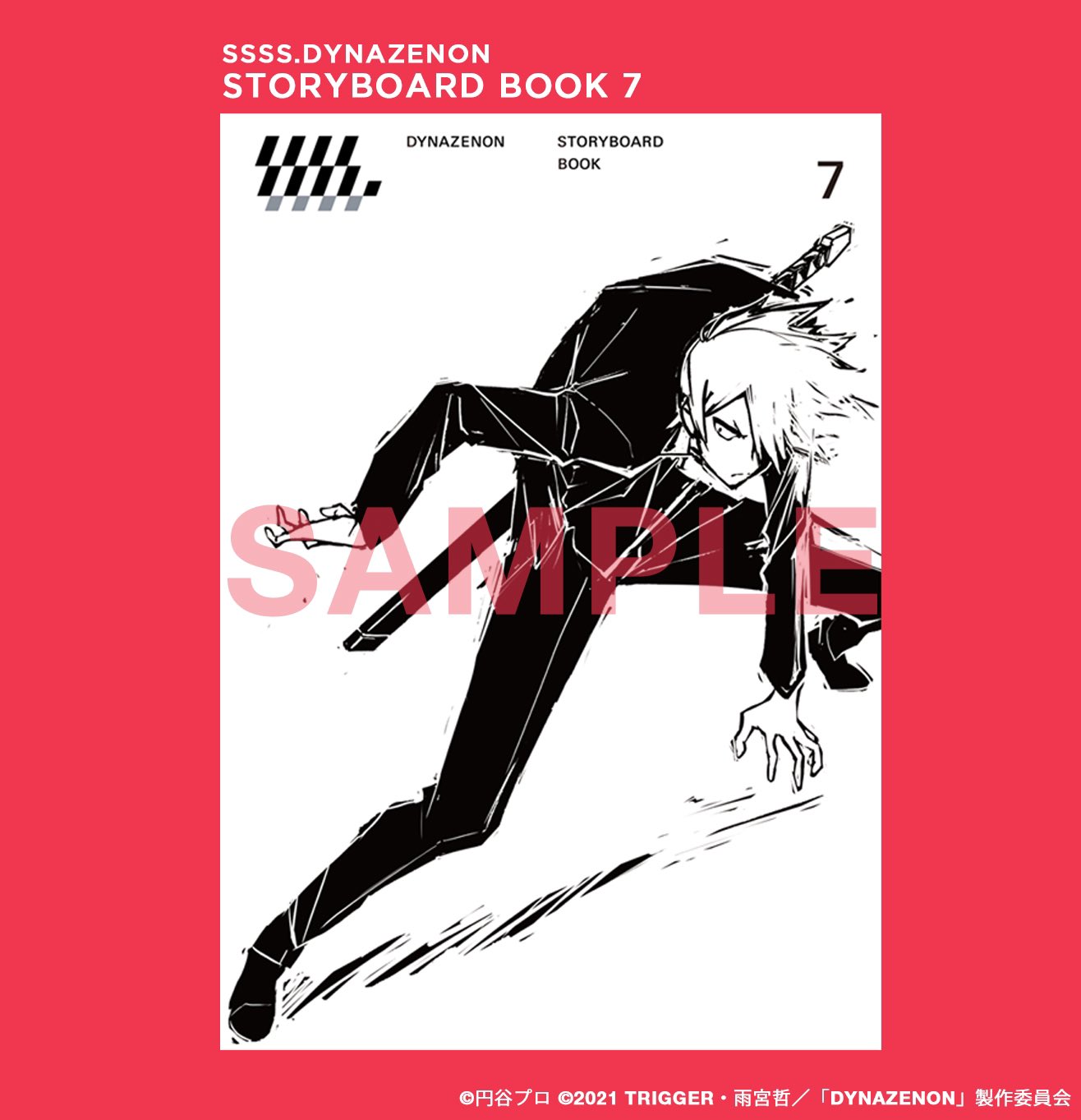 TRIGGER Inc. on Twitter: "『SSSS.DYNAZENON』の各話デザイン画&絵コンテを詰め込んだ資料集が全12巻で発売決定📘 第7巻の予約受付は5月17日(月)昼12 ...