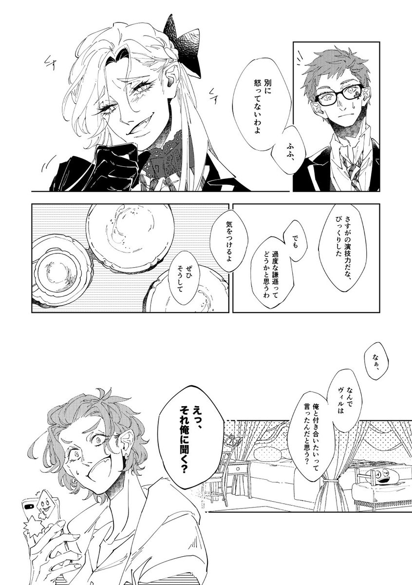 「リク絵① 「前髪までムギュっと結ぶヴィル様」 マロありがとうございました〜! #twst_625 」あす ︎原稿の漫画