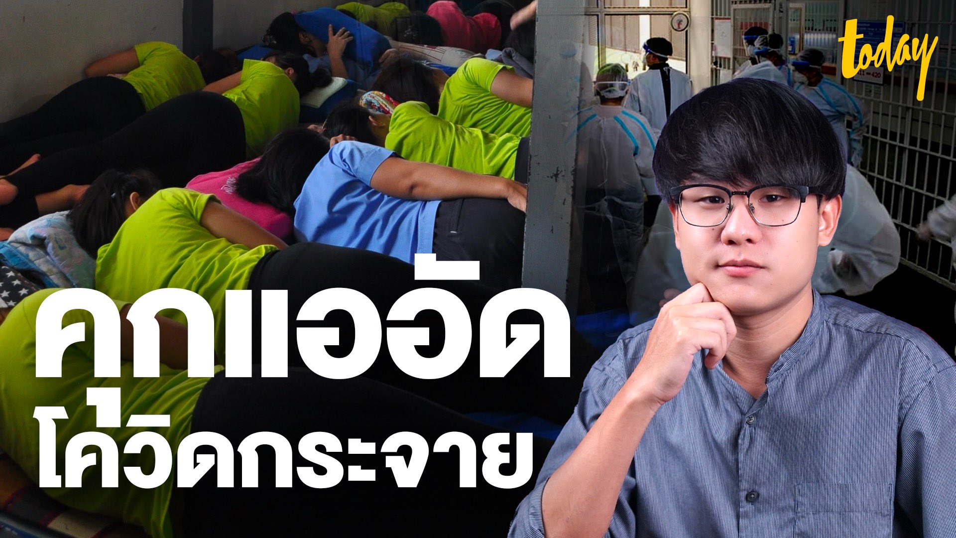 พริสม์ | workpointTODAY on Twitter: "#โควิด19 ในเรือนจำยังน่าเป็นห่วงครับ มีผู้ต้องขังติดเชื้อ ...