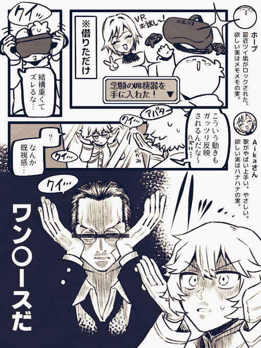 初心者がVRCで既視感に気付いてしまった話。 | 芋園缶/ホープ さんのマンガ | ツイコミ(仮)