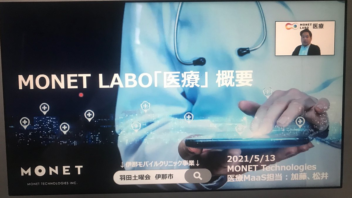 #医療MaaS hashtag on Twitter