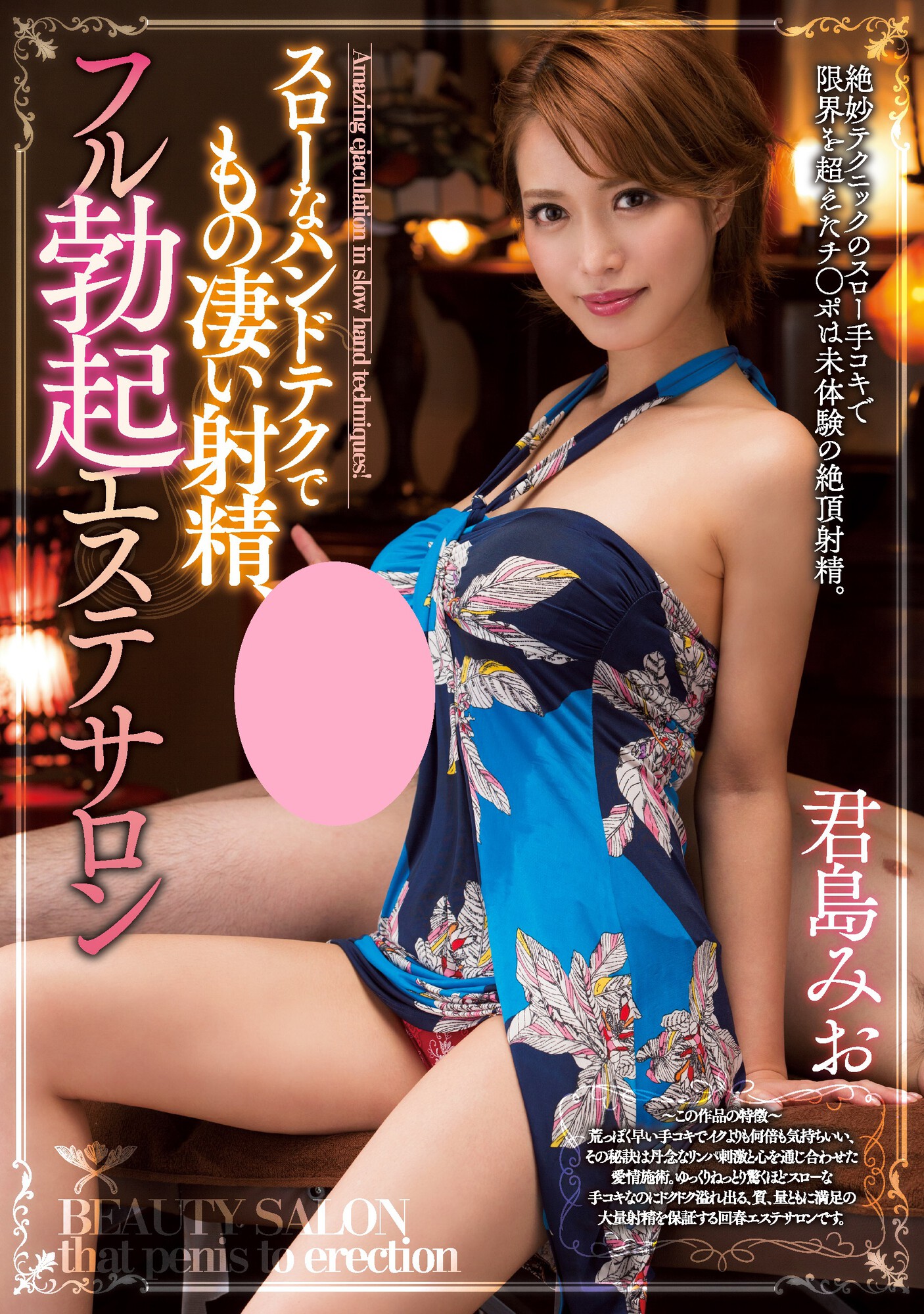 MOODYZ【公式】 on Twitter: "🌼💗#MOODYZキャンペーン 開催中💗🌼 スローなハンドテクでもの凄い射精、フル勃起エステサロン #君島みお https://t.co ...
