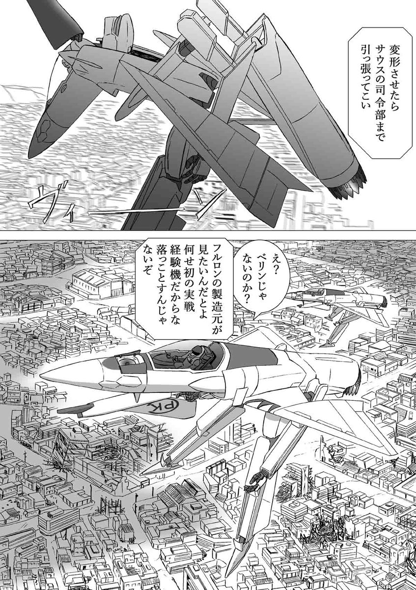 「マクロスの二次創作オリジナル漫画 『イコノクラスム』 https://t.co/akHwftcPNP 第6章17節(7」スタジオ 十三平米の漫画
