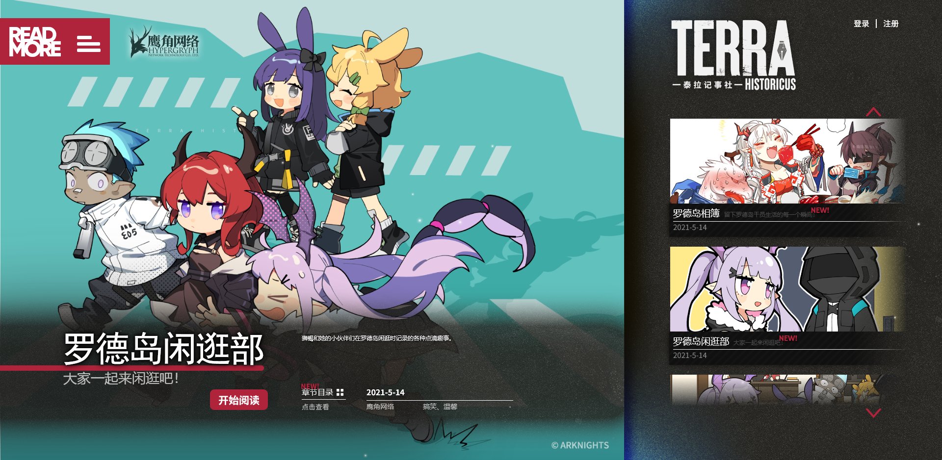 Arknights Fan Account on Twitter: "There is a dedicated official website for Terra Historicus ...