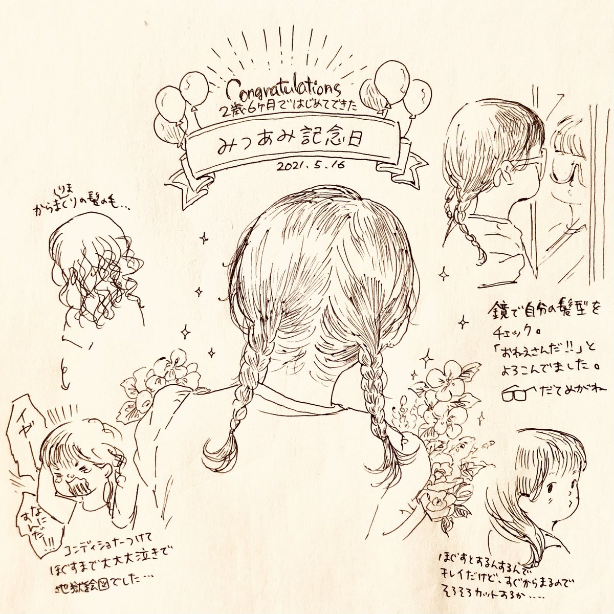 「朝からこの三つ編みにするために格闘を繰り広げてすでに私も娘も眠いです。 」maruyanの漫画