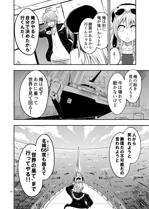 「RUNE RULER」（9/12） | 左々木 さんのマンガ | ツイコミ(仮)
