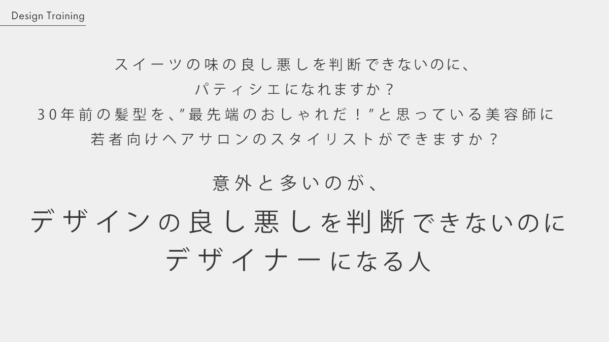YUCOdesign｜デザインの思考法を言語化｜デザイナー on Twitter: "デザインの良し悪しを判断する 【基本のチェックポイント】を まとめました。 スイーツの味の良し悪しを判断 ...