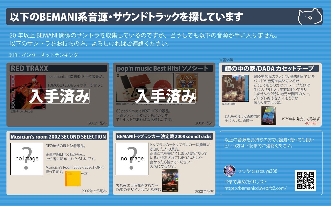 さつや on Twitter: "泉陸奥彦氏が大好きなので氏の活動をまとめました https://t.co/WqaMBfuZBd 画像にあるBEMANIサントラ(と、カセットテープ)を探してい ...