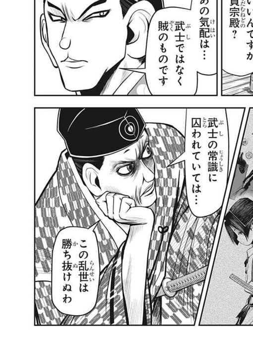 この小笠原貞宗の覚悟にそりゃ新田義貞も敗れますわという凄味を感じた。 天地百八 さんのマンガ ツイコミ仮
