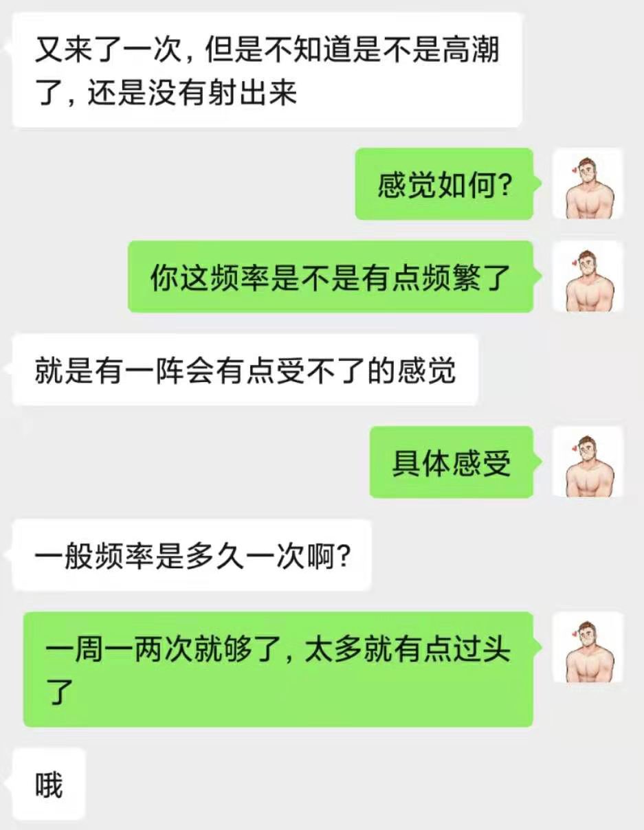 前高大玩人(主页报课) On Twitter 关于探索前列腺高潮的频率,一定要适当,不能过度开发,如果每天开发的话,过度肯定伤身,物极必反😩 所以要科学的,结合自身实际情况来选择适合自己的