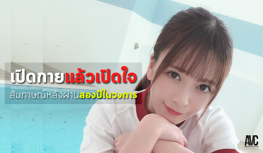 avcthailand on Twitter: "AVC-News: สัมภาษณ์ Non Nonoura หลังผ่าน 2 ปีในวงการ Source: https://t ...