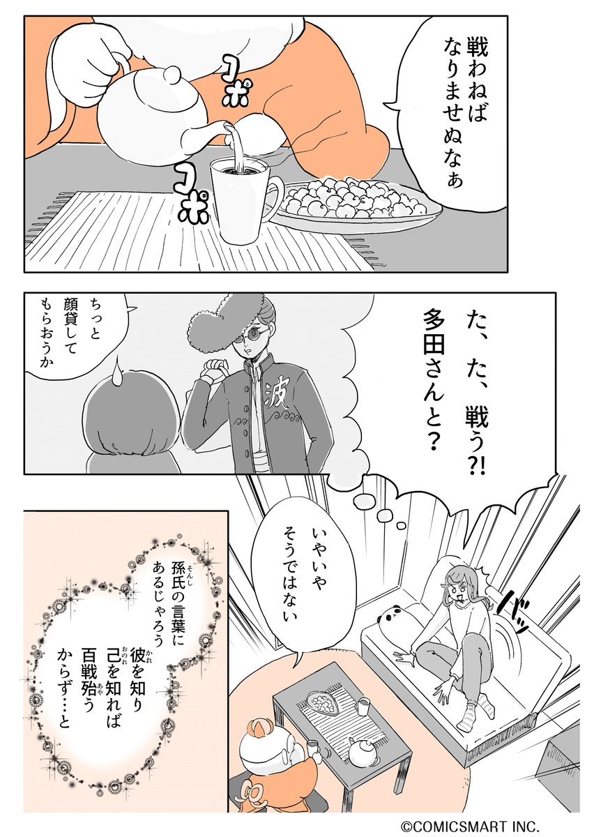 「第592話 新たな息子語『ボンレスマム』かわベーコン (@kawabe_kon) #漫画 https://t.co/in」つぶやきGANMA!（つぶがん）の漫画