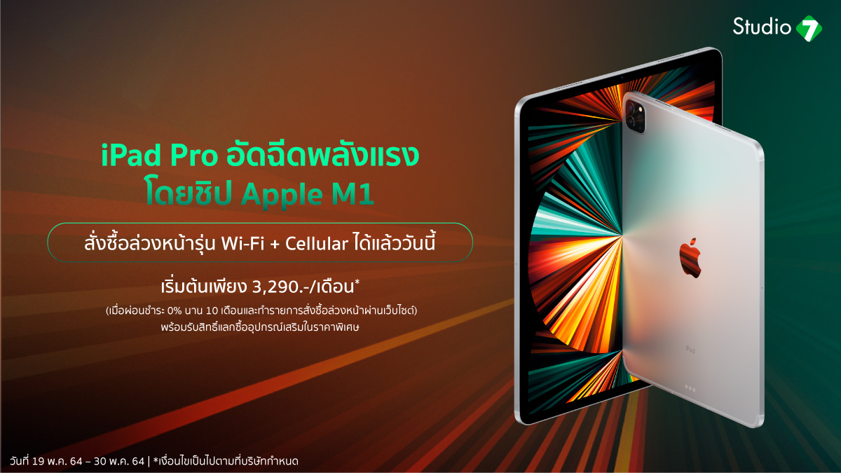 Studio7 on Twitter: "จอง iPad Pro 11 นิ้ว และ 12.9 นิ้ว รุ่น Wi-Fi + Cellular ผ่อน 0% เริ่มต้น ...