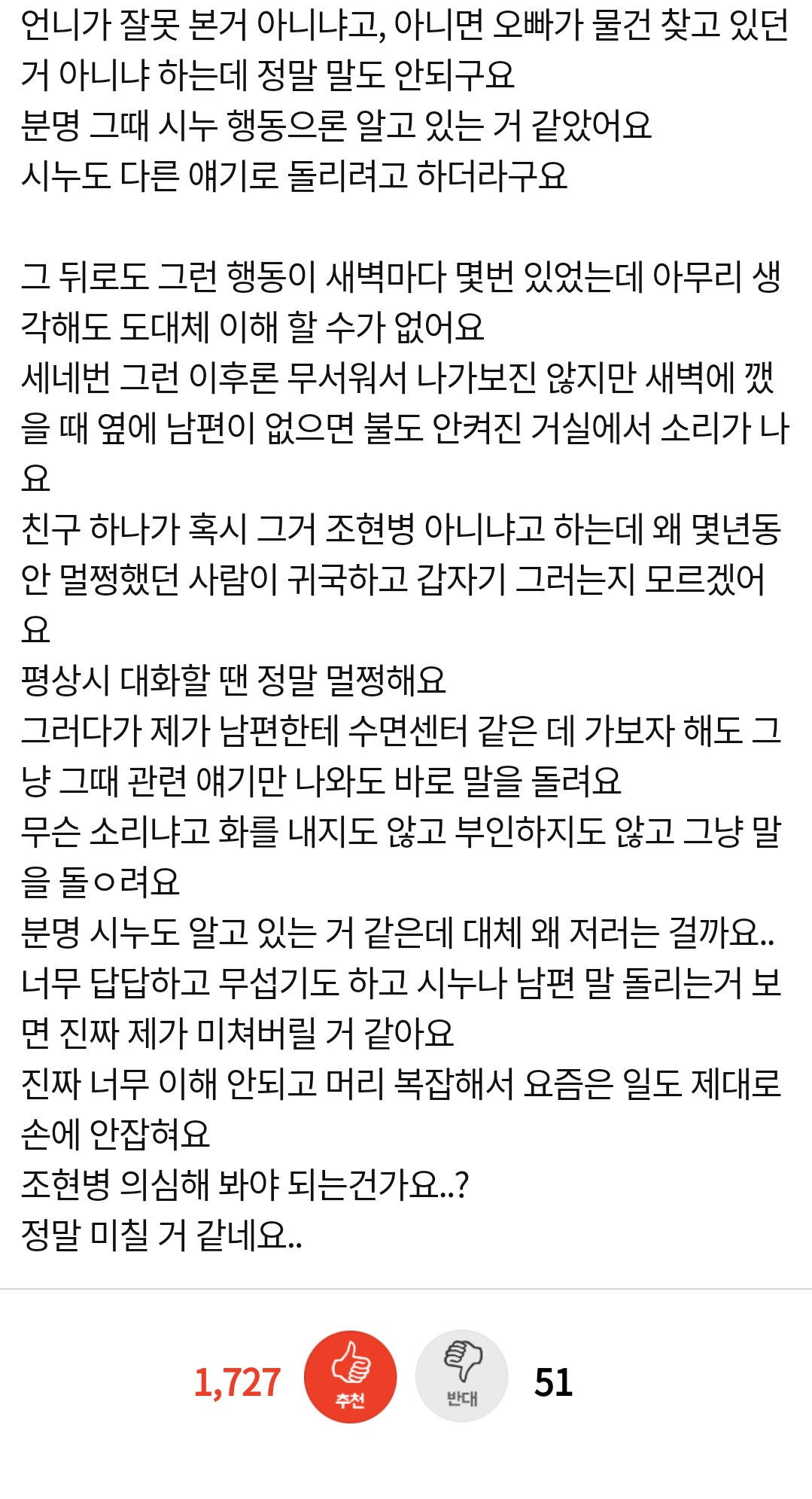 방과후 괴담부 On Twitter 남편이 밤마다 이상한 행동을 해요 Htivi0hnqg Twitter
