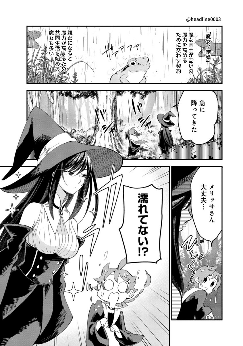 「クール魔女と天然魔女が結婚式を夢見る話(3/4) 」studioHEADLINE@新連載『女魔王様はゆうしゃくんを倒せない。』開始！の漫画