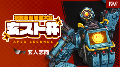 E36_Aimbot 🇰🇷 on Twitter: "【#玄スト杯 Aimbotカスタム】 APEX参加型カスタムマッチ開催決定！ ・5/24(月) 18:00～20:00 ・誰でも参加OK ...