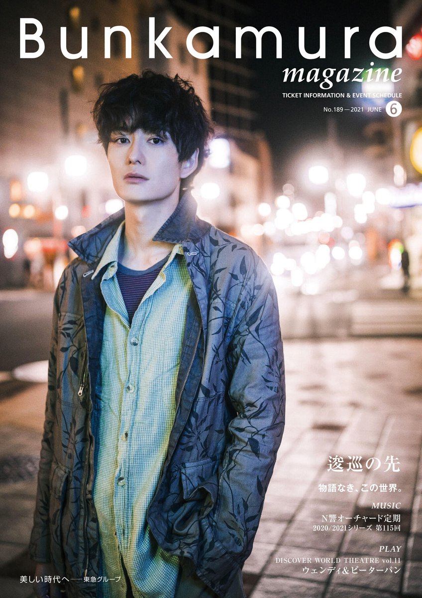 Bunkamura公式ツイッター on Twitter: "📢web版公開 Bunkamura magazine6月号の特集＆表紙は『物語なき、この世界。』。 web版はこちらから⇒ ...