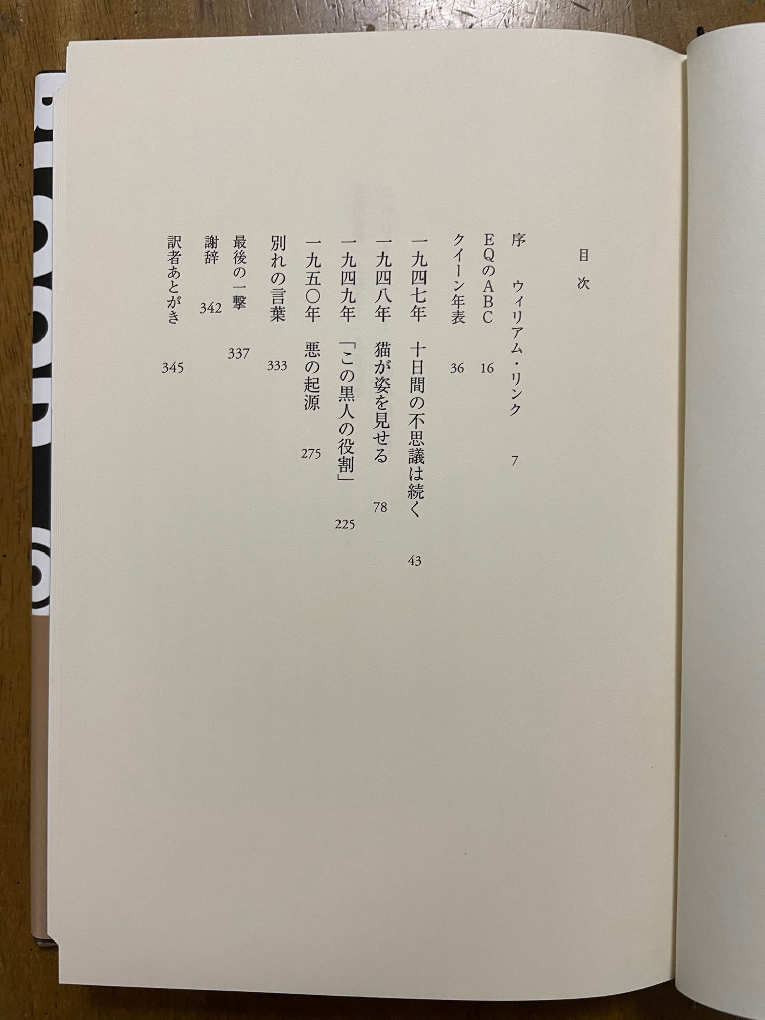 越前敏弥 Toshiya Echizen on Twitter: "『エラリー・クイーン 創作の秘密』見本を頂戴しました。今週末から週明けにかけて書店に並ぶと思います。 『十日間の不思議 ...
