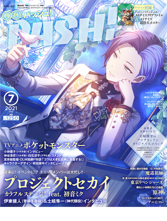 PASH!編集部 on Twitter: "PASH!です。6月10日（木）発売7月号の表紙を公開します！編集部ブログでは、表紙の拡大画像と本の中身（目次情報）をご覧いただけますので、ぜひ ...