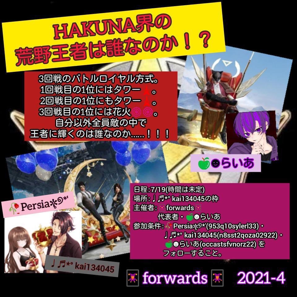 🃏𝐟𝐨𝐫𝐰𝐚𝐫𝐝𝐬🃏 (@forwards_hakuna) | Twitter