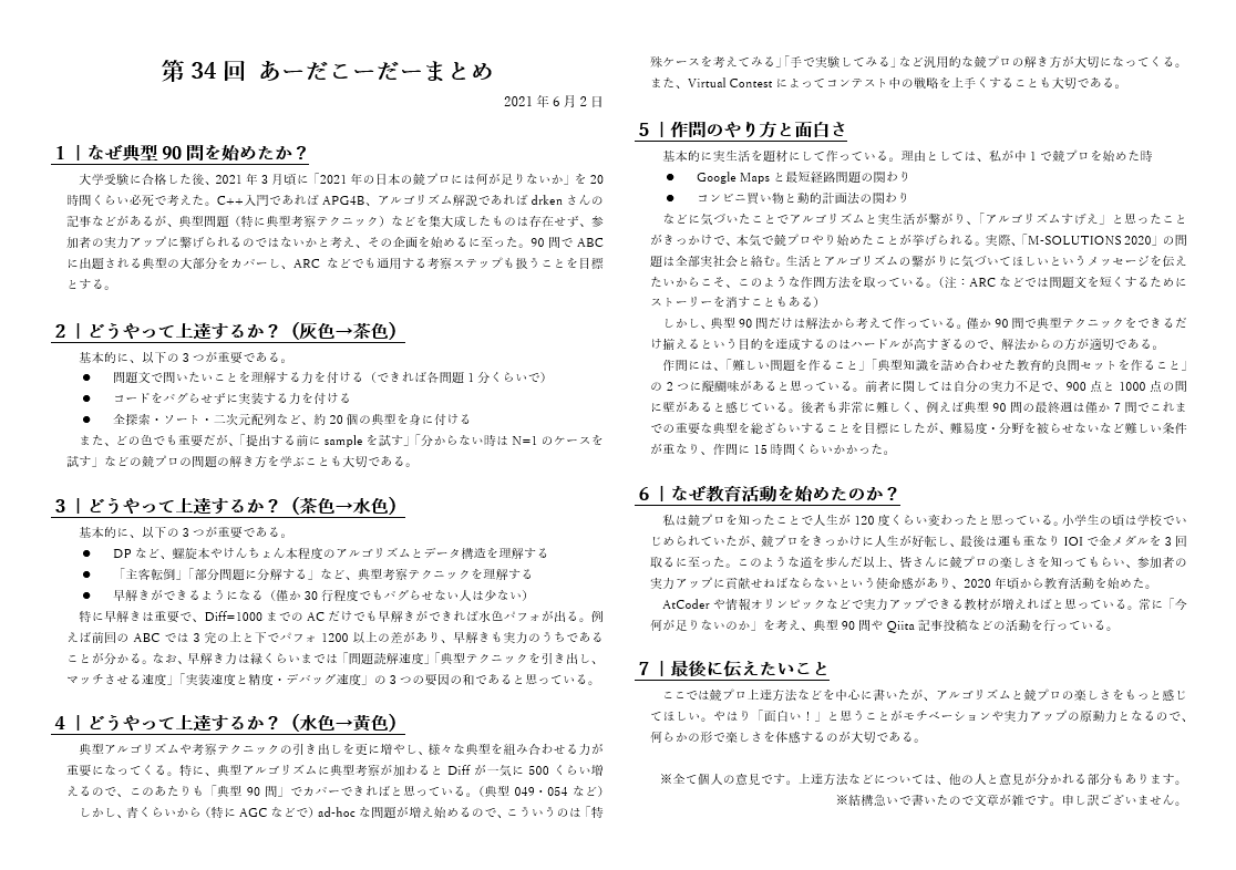 E869120@公開アカウント on Twitter: "今回のあーだこーだーで話した内容をまとめた資料です。…